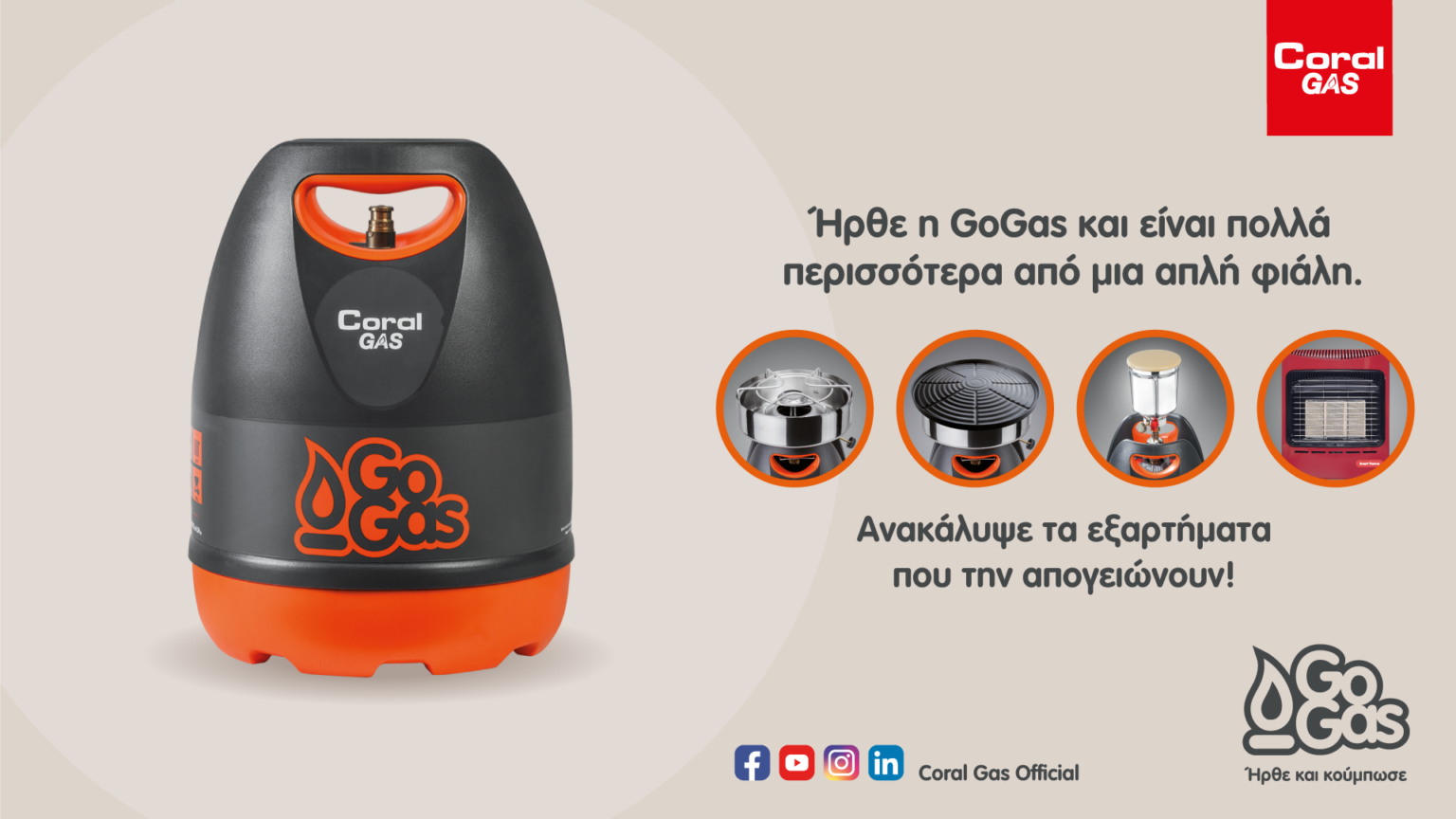 CORAL GAS: Η πρωτοποριακή φιάλη GoGas και οι «έξυπνες» συσκευές της ...